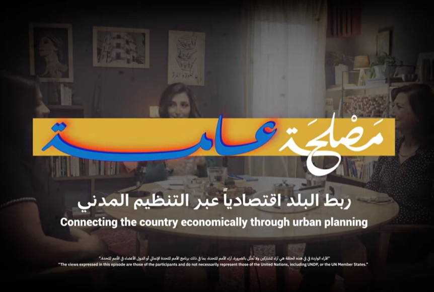 Beirut Urban Lab - Connecting the Country Economically Through Urban ...